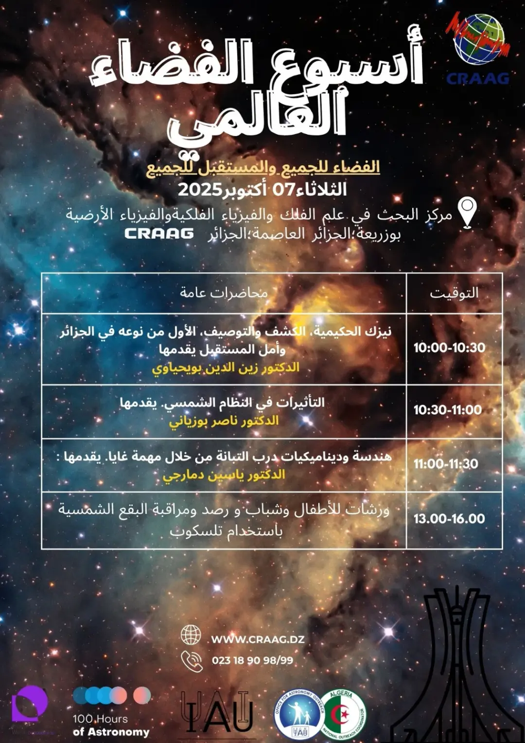 Le CRAAG organise mardi une journée scientifique | Algérie Presse Service